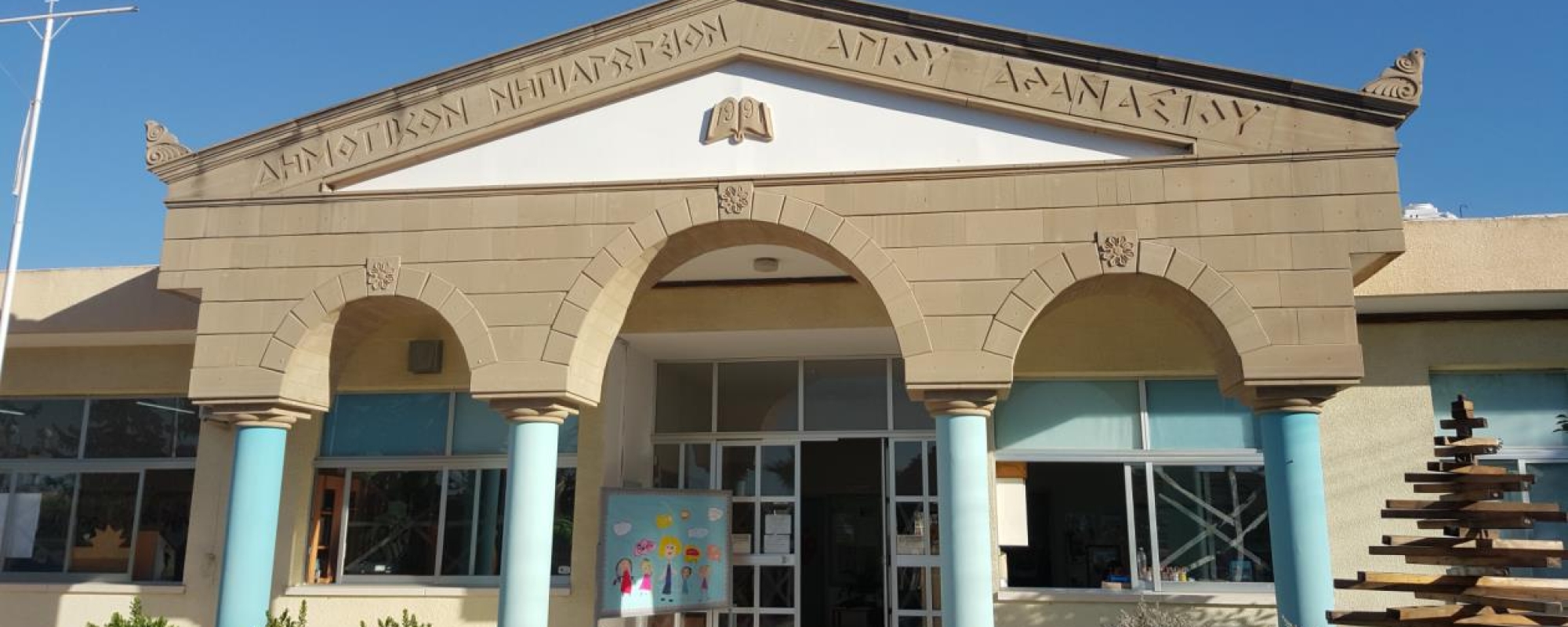 Οικοσελίδα ΝΗΠΙΑΓΩΓΕΙΟ ΑΓΙΟΥ ΑΘΑΝΑΣΙΟΥ A